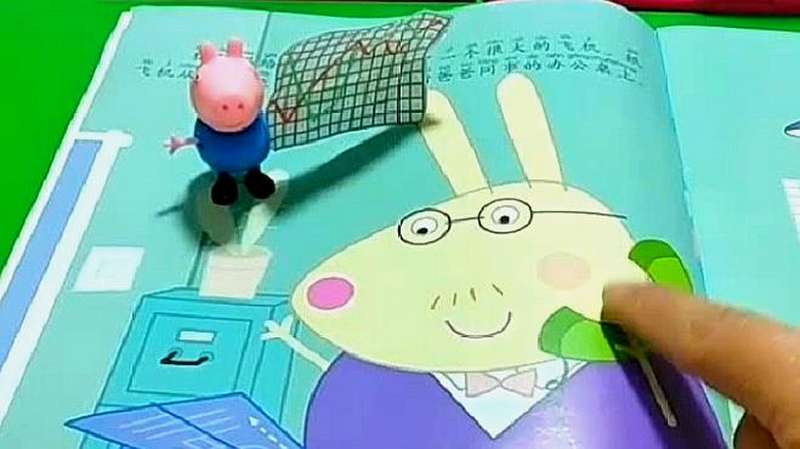 乔治捡到作业本,佩奇建议乔治拾金不昧,接下来乔治寻找失主!