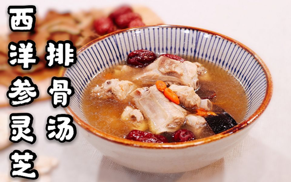 用灵芝煲出来的排骨汤到底是什么味道?一分钟教你煲出最适合初秋喝...