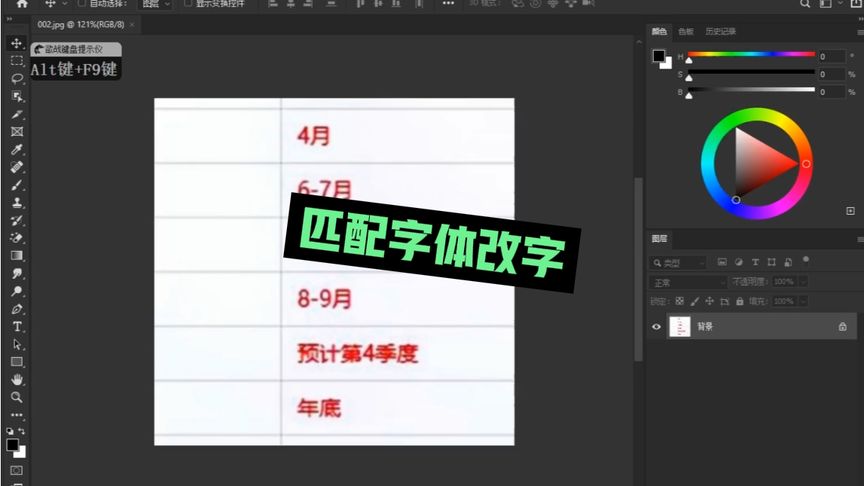 ps匹配字体改字教程