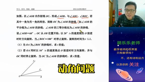 动角问题,通过一道定义新运算的题目详解动角问题,好题分享