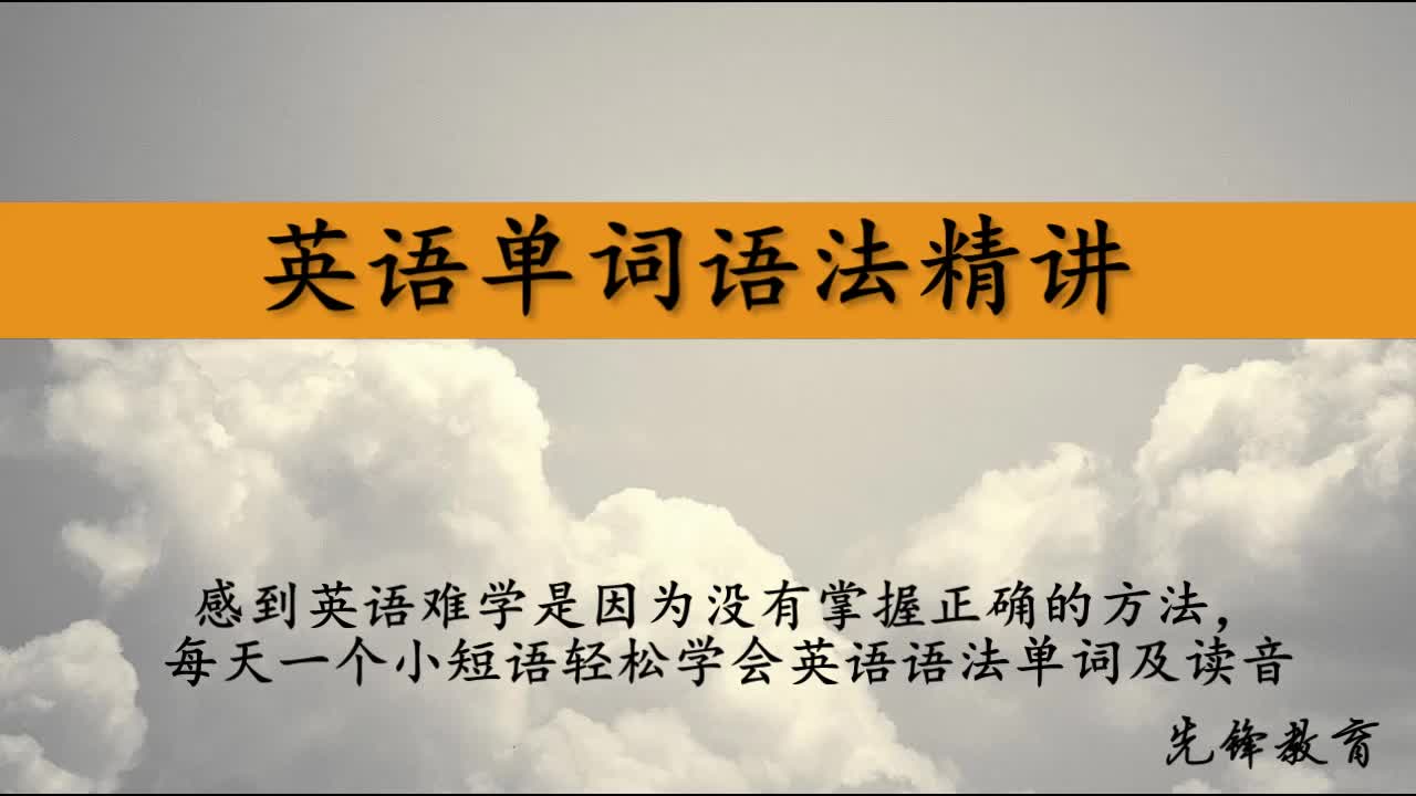 学英语入门 英语语法 主谓宾语宾补结构