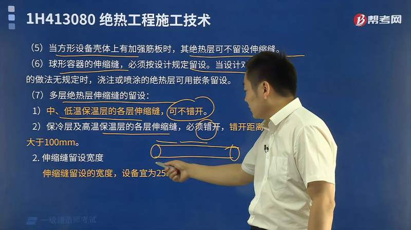 跟着帮考网一建考试朱培浩老师来了解伸缩缝留设规定有哪些?