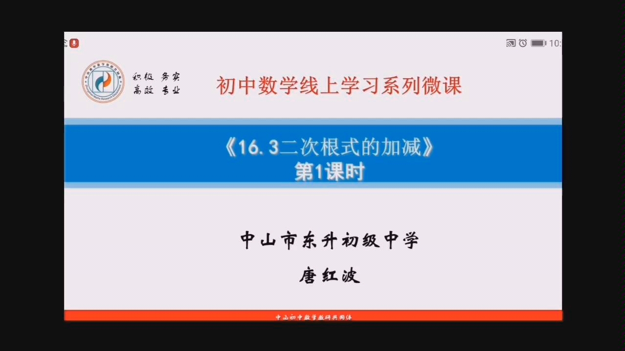 16.3二次根式的加减