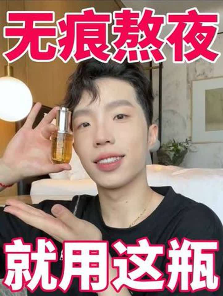 抗老太顶了!熬夜党想把脸泡进这瓶精华油里!#林清轩#以油养肤#618