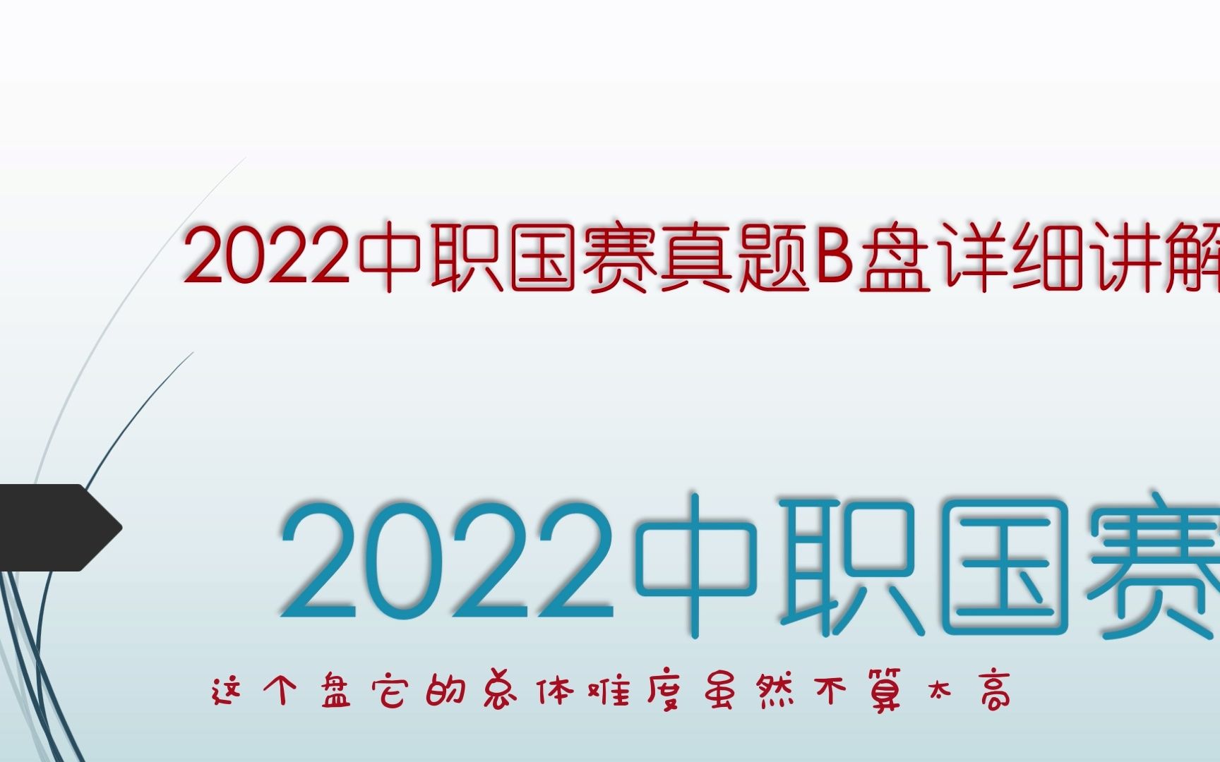 (更新)数据恢复2022中职国赛真题B盘详细讲解