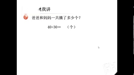 整十数加减整十数及一位数新授课.mp4