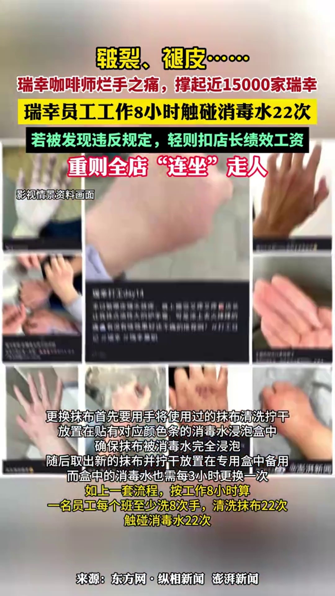 瑞幸咖啡师烂手之痛,撑起近15000家瑞幸