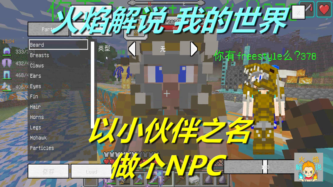 火焰解说 我的世界 火焰模组生存 5298 以小伙伴之名做个NPC