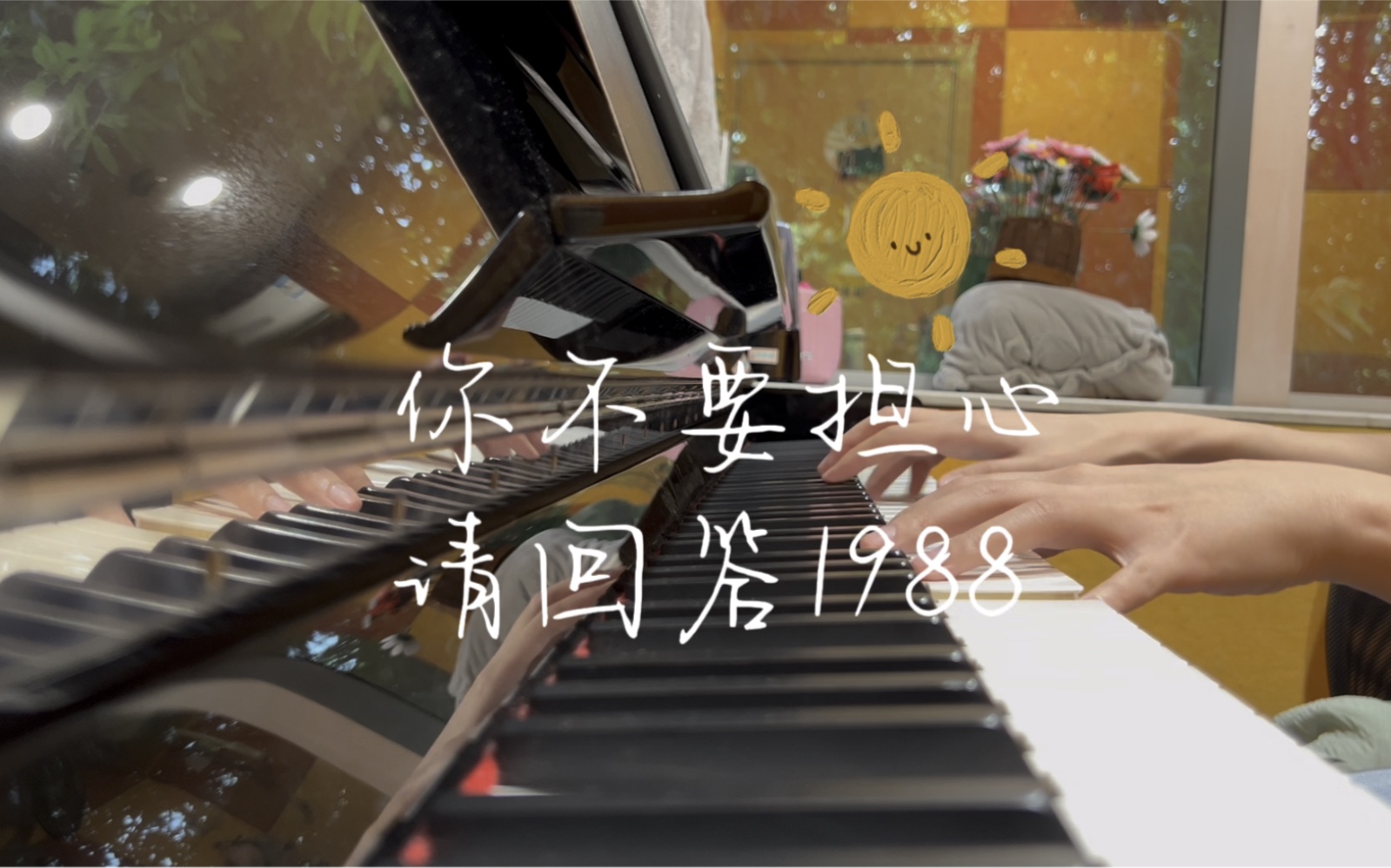 请回答1988主题曲——你不要担心