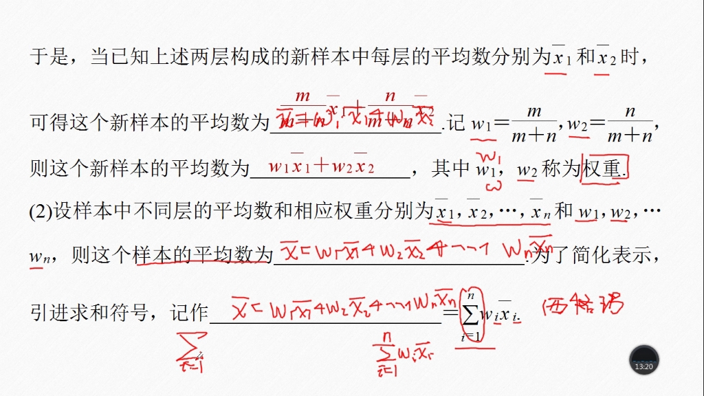 6.4.2分层随机抽样的样本均值