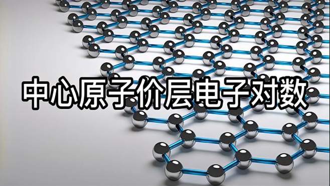 中心原子价层电子对数怎么算?