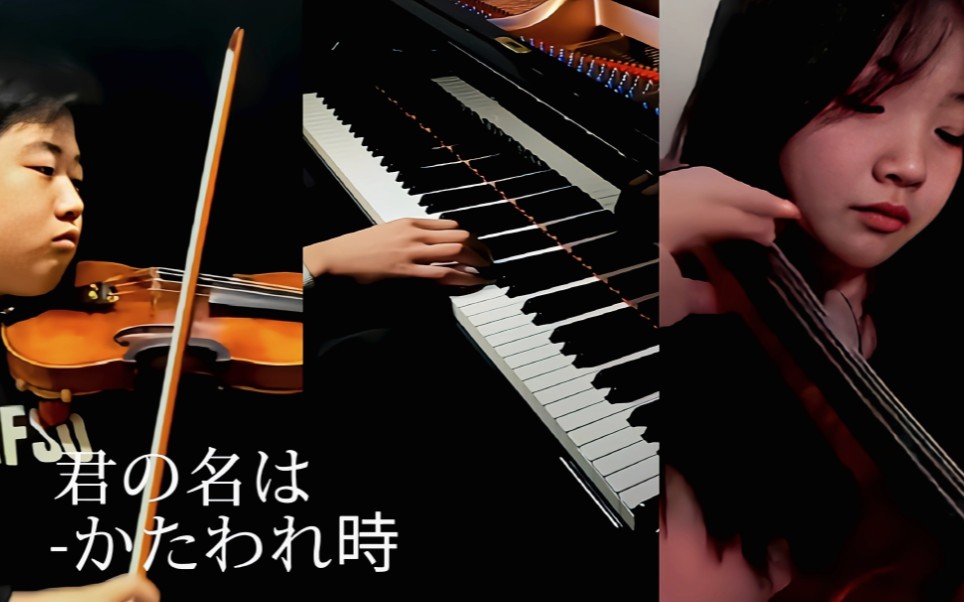 【君の名は】弦乐、钢琴还原《黄昏之时》