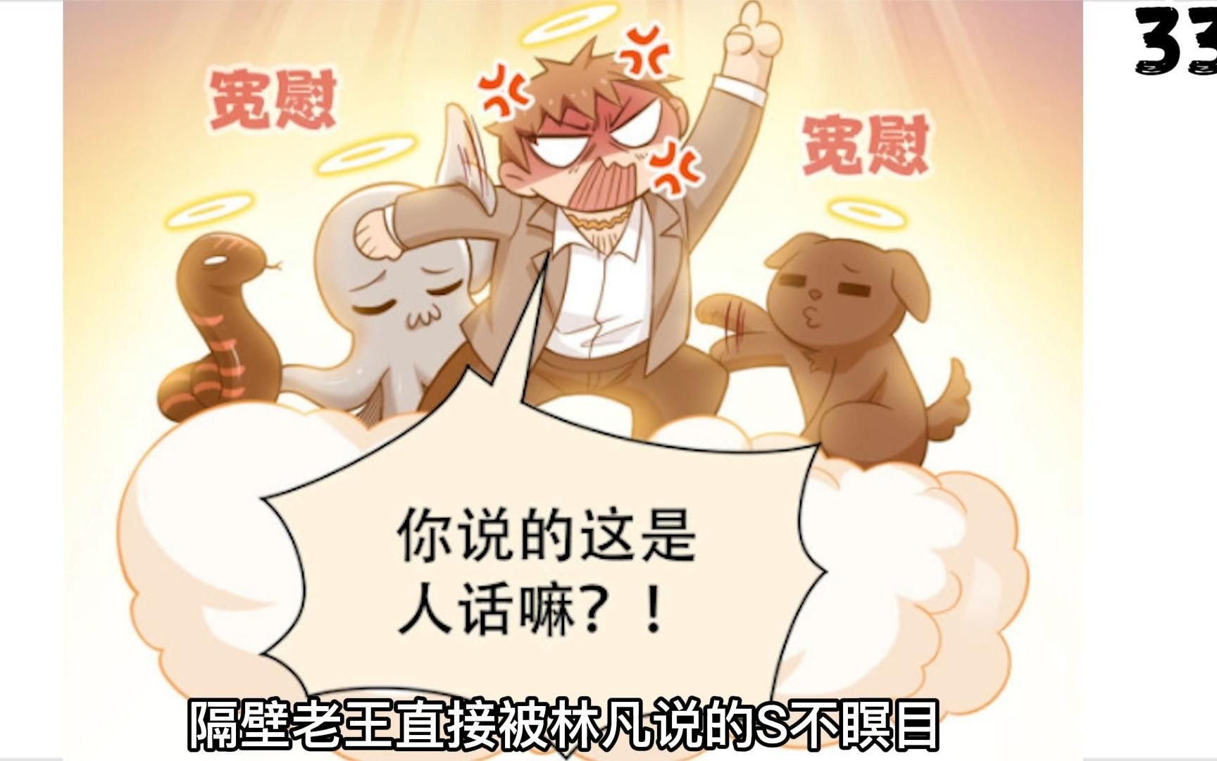 老张治S了大苍蝇,林凡带着他跑路,却没想到它复活回来报仇.mp4