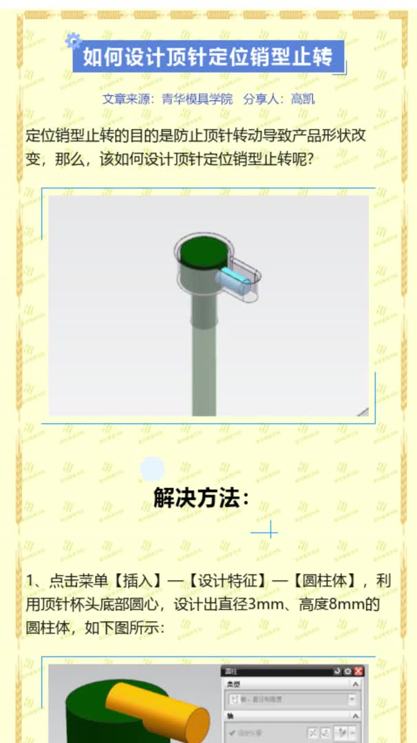 如何设计顶针定位销型止转