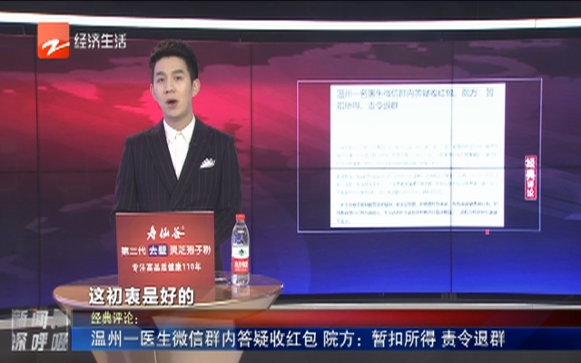 温州一医生微信群内答疑收红包 院方:暂扣所得 责令退群