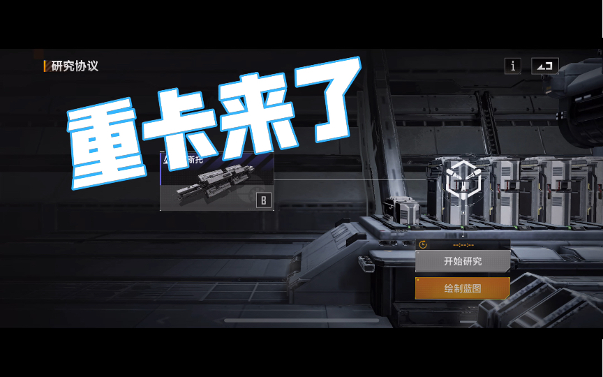 新手定向之一个赛季的5次研究能出什么货呢《无尽的拉格朗日》