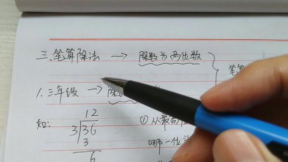 四年级数学上册,除数为整十数的笔算除法