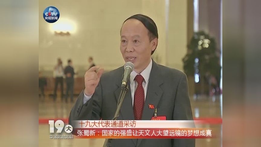 「微视频」张蜀新:国家的强盛让天文人大望远镜的梦想成真