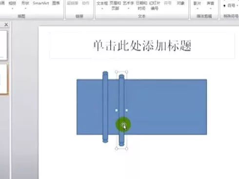 ppt教程视频 如何利用PPT制作卷轴动画