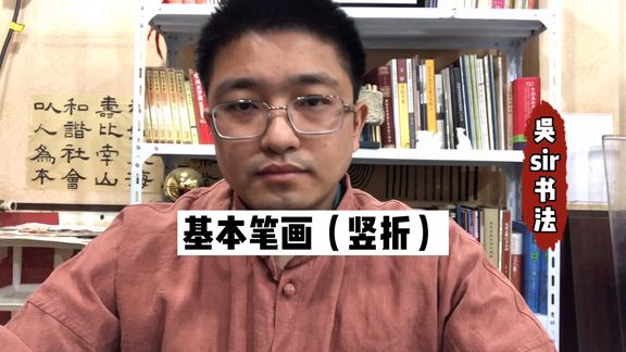 竖折的写法硬笔书法基本笔画教程,小学生写字工整漂亮的方法