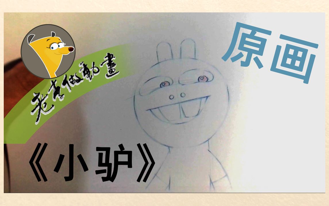 原创二维动画原画手绘视频绘画过程线稿