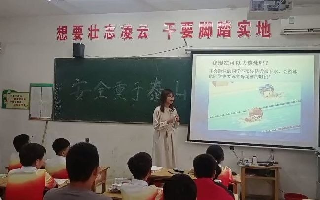 安全主题班会第二部分