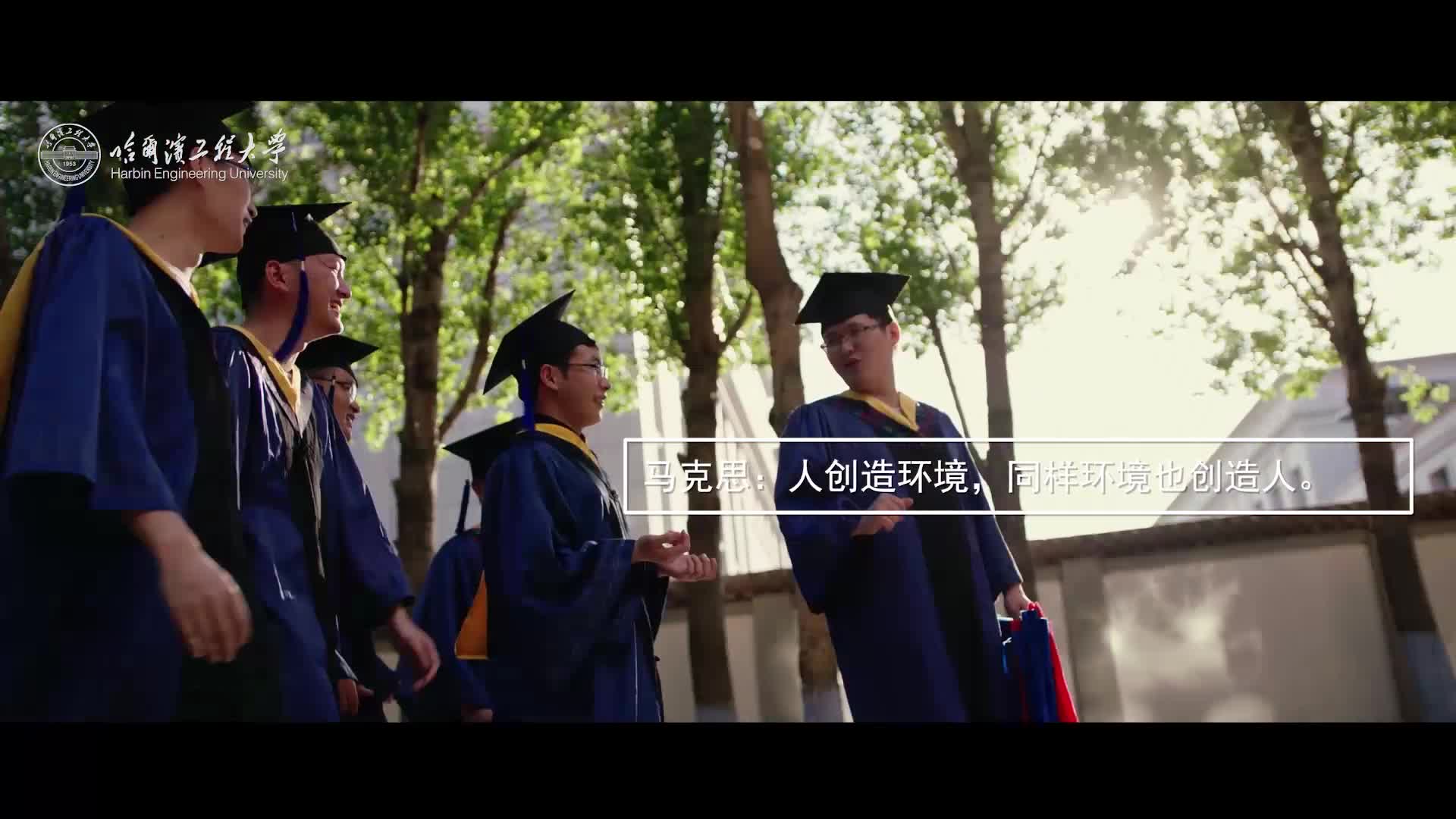 名校来了-哈尔滨工程大学