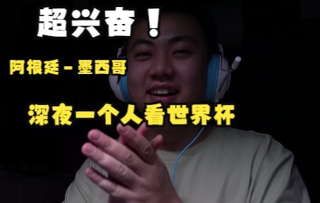 卡塔尔世界杯-阿根廷vs墨西哥reaction