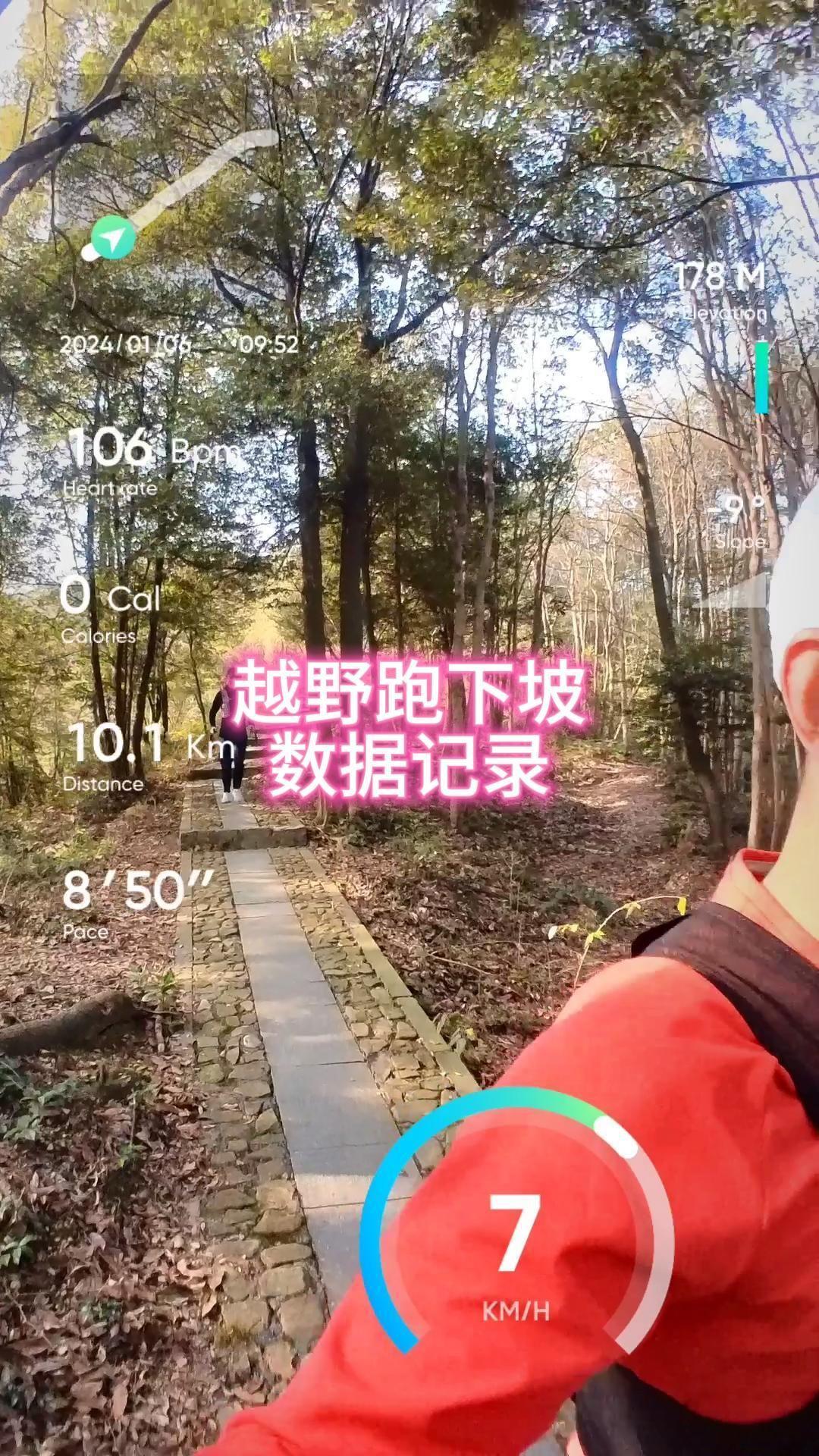 越野跑下坡数据记录#运动 #心率 #跑步 #跑鞋