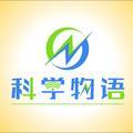 科学物语X创坊 