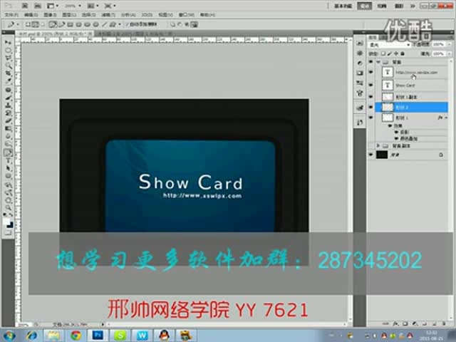 PS视频 PS教程 ps基础教程集锦 每日一练 --- 卡片制作与展示