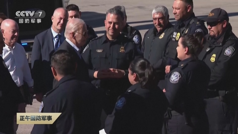 [正午国防军事]美国 拜登上任来首访美墨边境 大批民众抗议