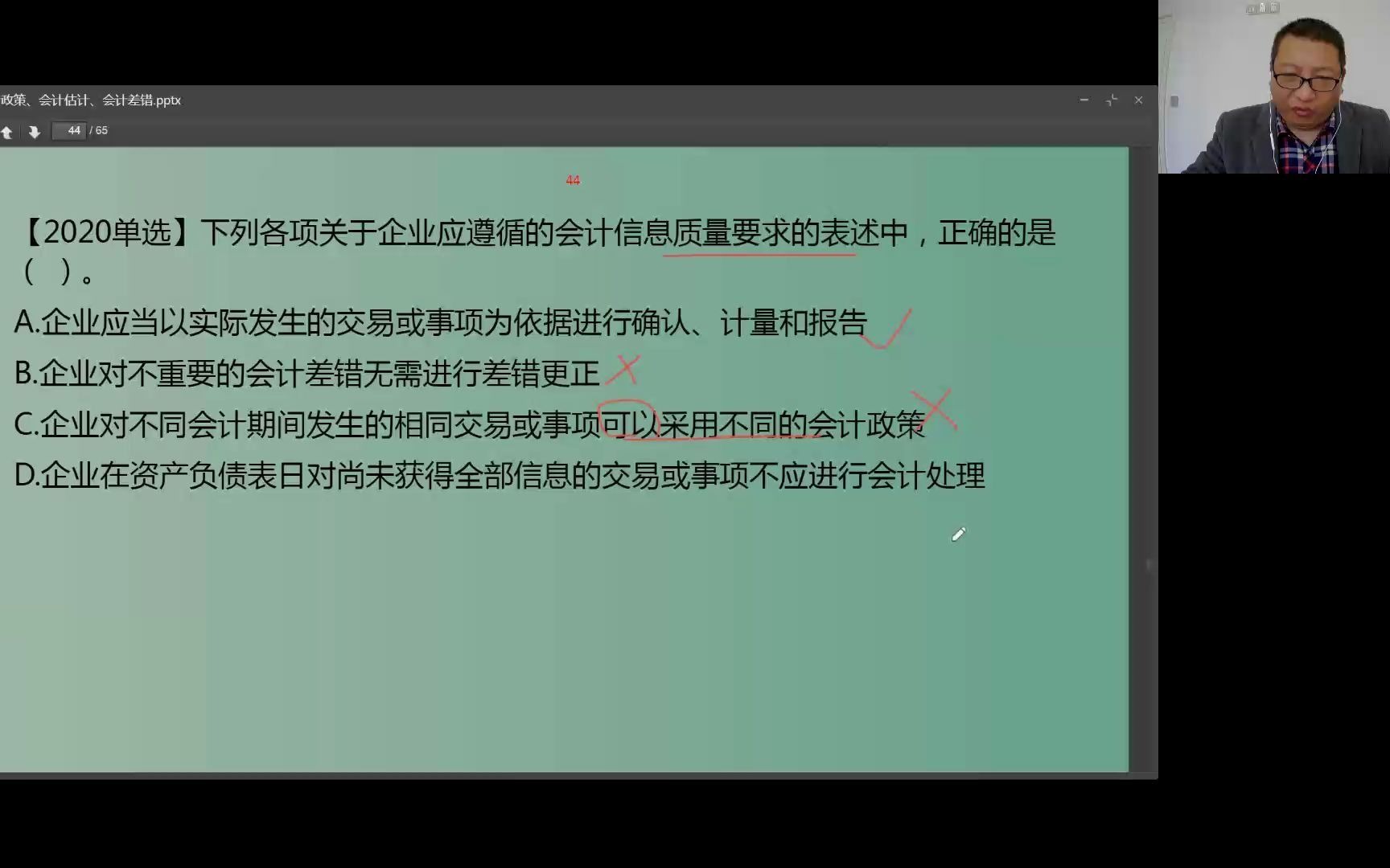 2021注会会计VIP精讲班——0204【会计差错】