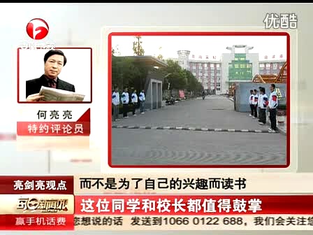 中学生换掉升旗仪式讲稿 当众讨伐教育 每日新闻报 120411