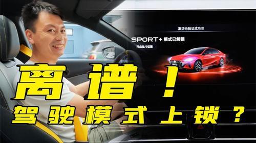 活久见!影豹Sport+模式要升级打怪才解锁?