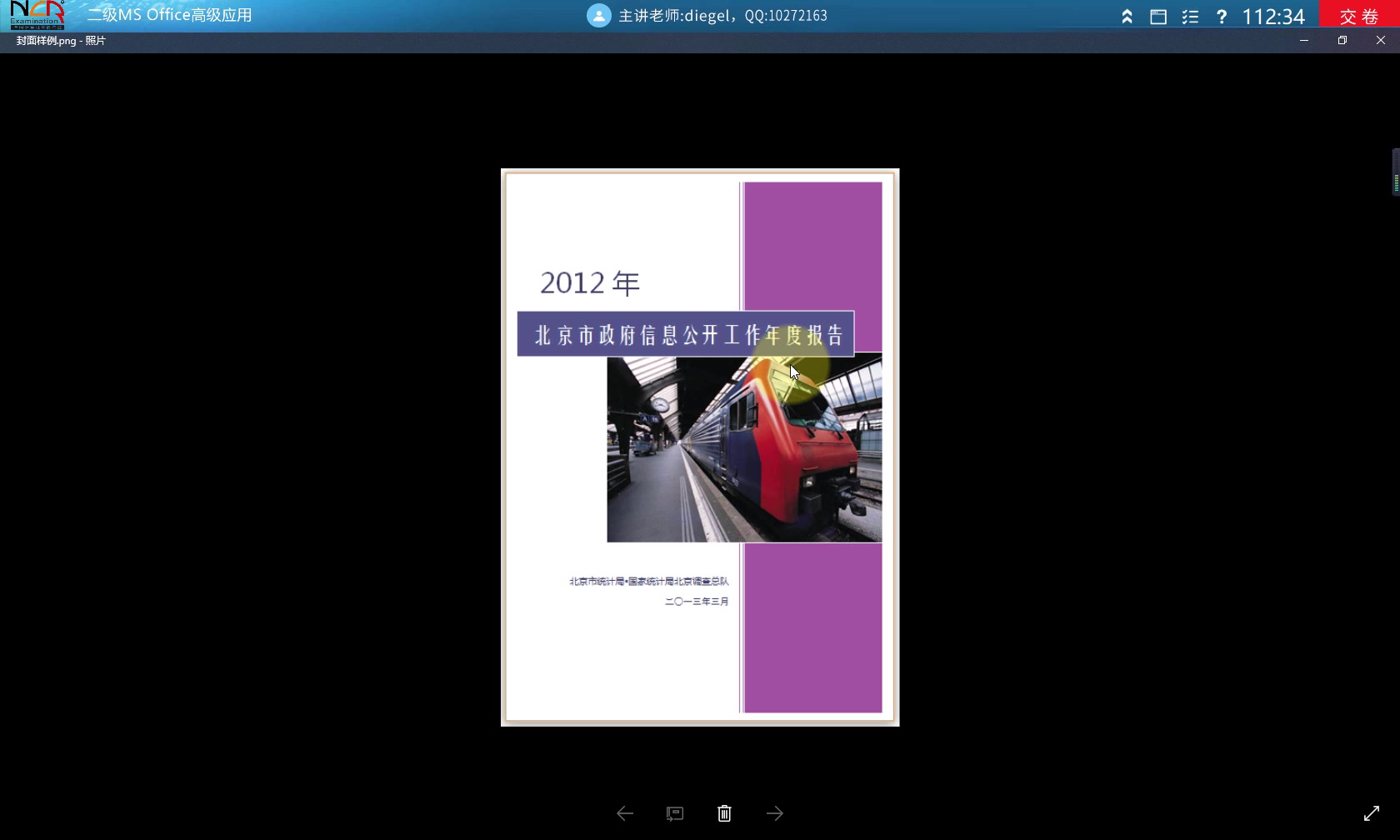 04计算机二级真题MS office高级应用操作示范讲解,Word篇第四套,基于...