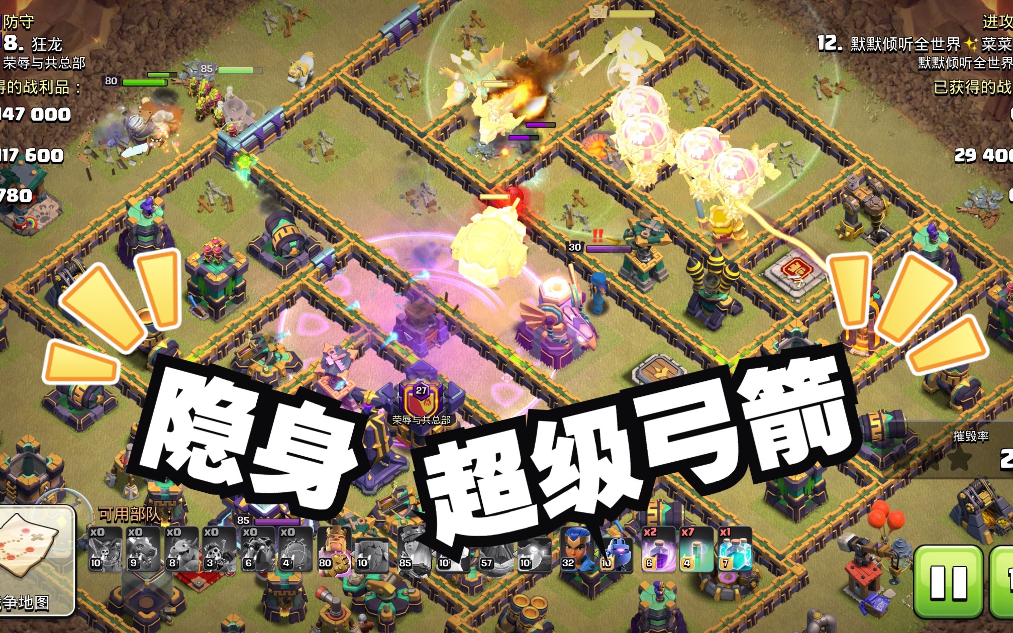 火龙推进,反向飞艇,隐身超弓,专打偏置密集阵【十五本】《部落冲突》