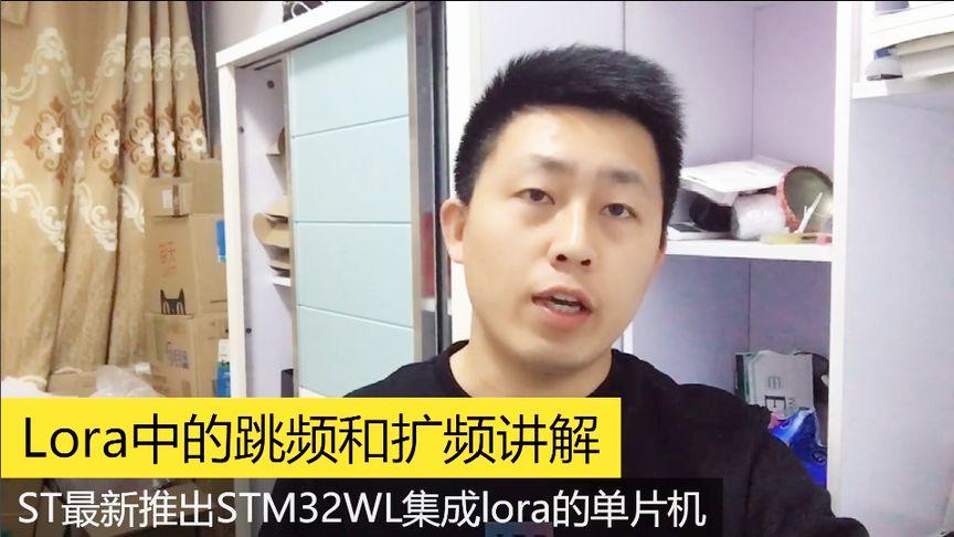 轻松理解lora中的跳频和扩频