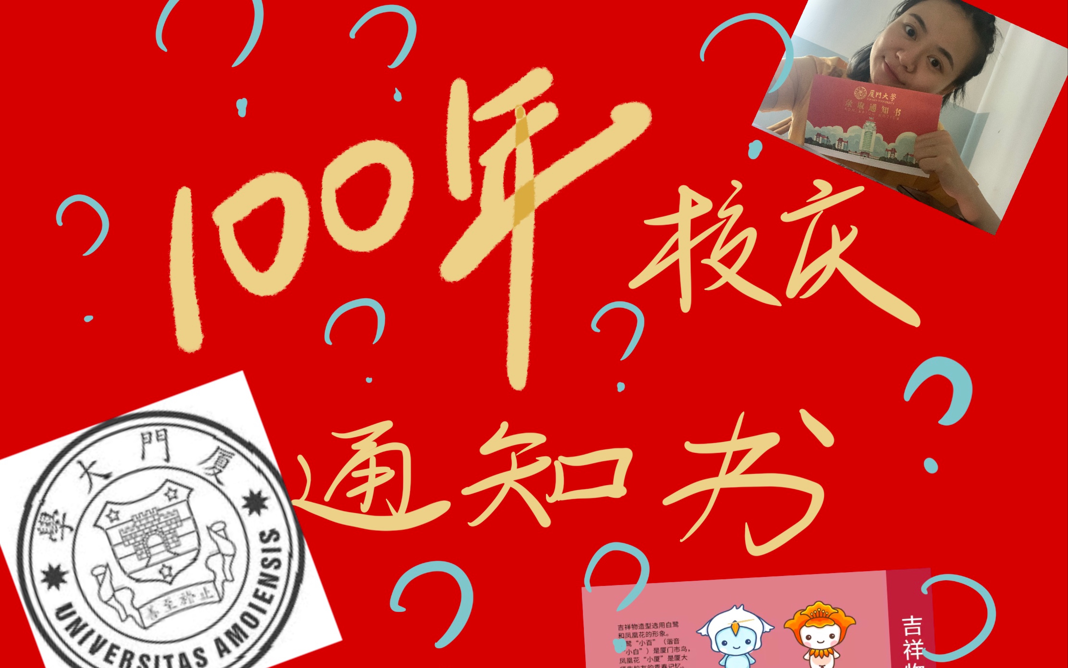 2020厦大研究生录取通知书开箱(唠叨新手向)