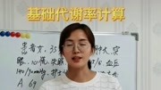 基础代谢率计算