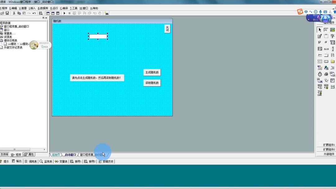 易语言教程(零基础)
