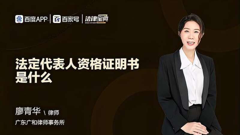 法定代表人资格证明书是什么