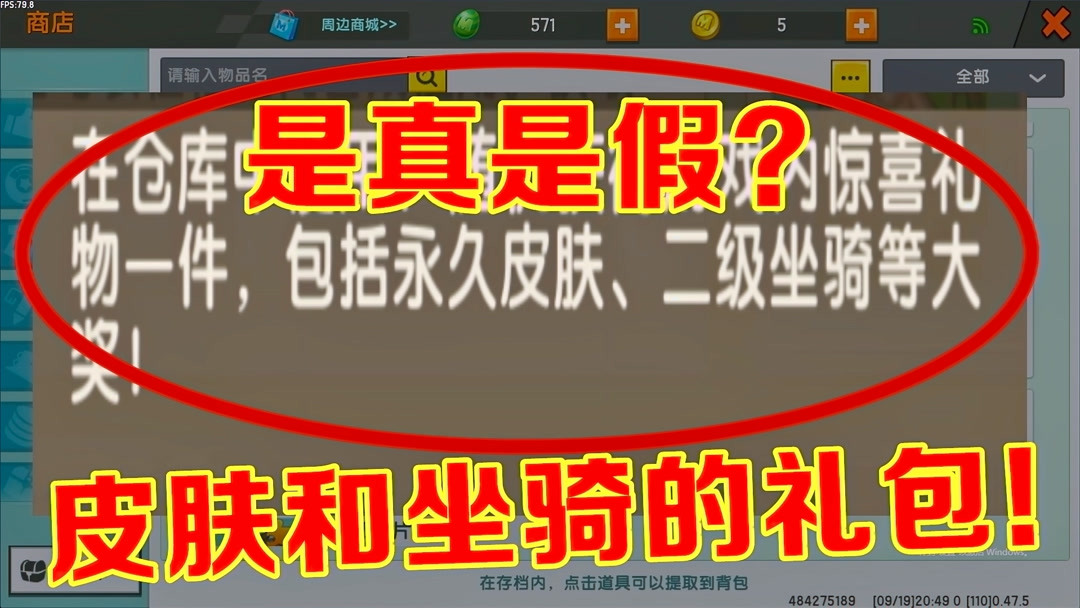 迷你世界-可以免费获得永久皮肤的礼包,都可以领取,是真的假的