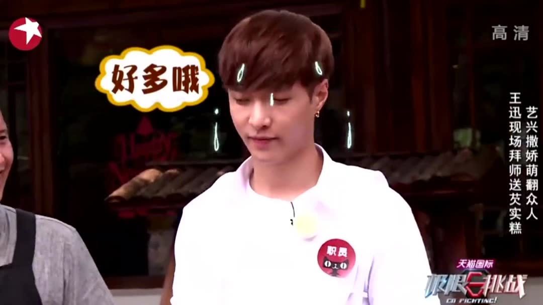 极限挑战:张艺兴开启撒娇卖萌模式,吃芡实糕吃到生无可恋!