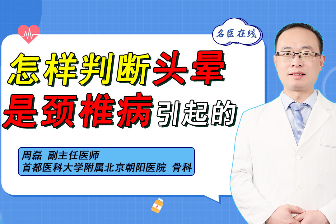 颈椎病引发的头晕,有这些显著特征!快对照自查,别弄错了治疗