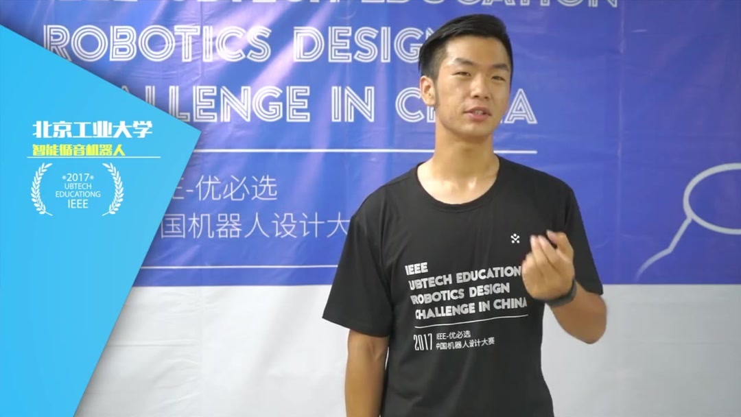 IEEE优必选2017机器人设计大赛-参赛队伍介绍北京工业大学