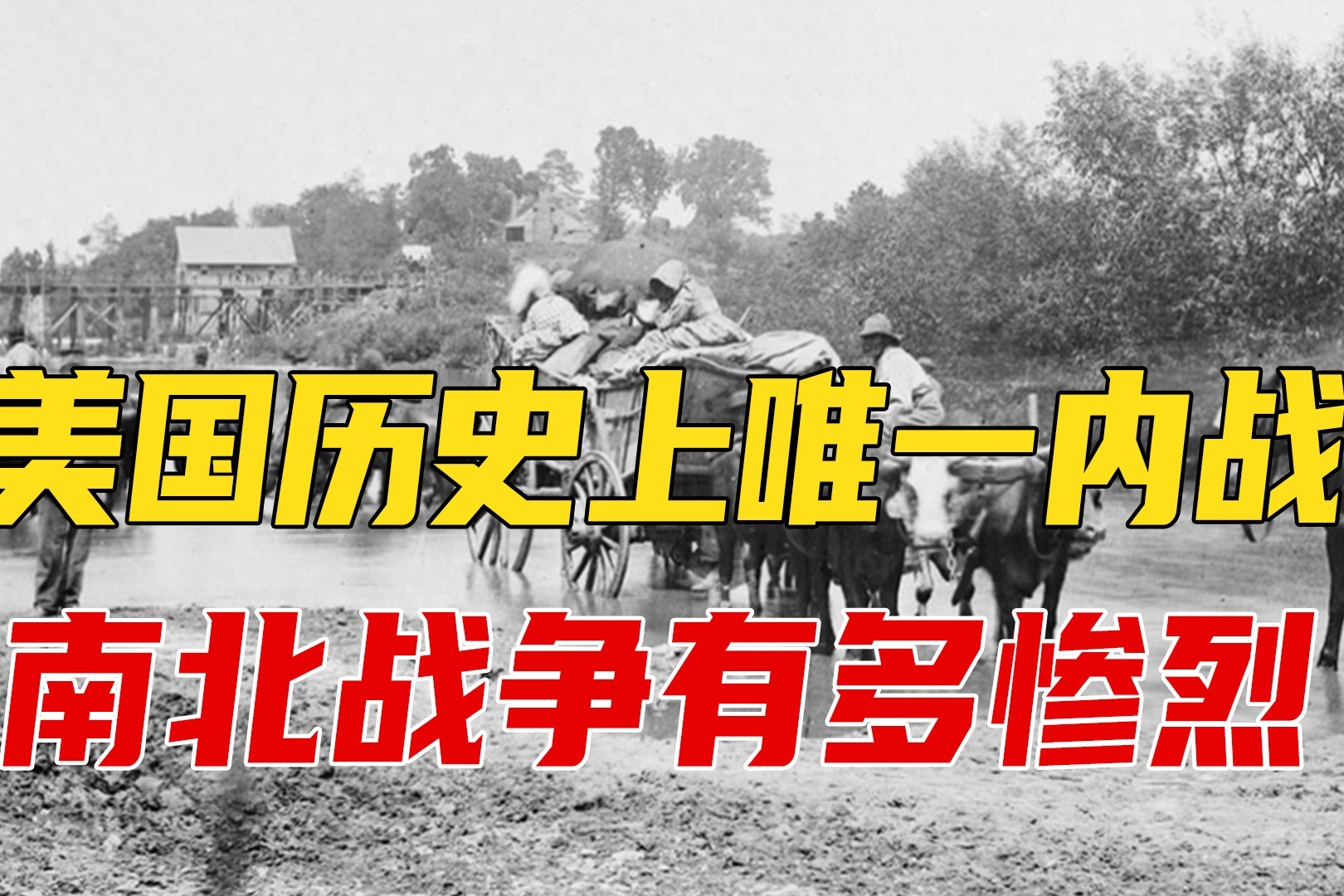 美国历史上唯一内战,南北战争有多惨烈?究竟是如何爆发的?