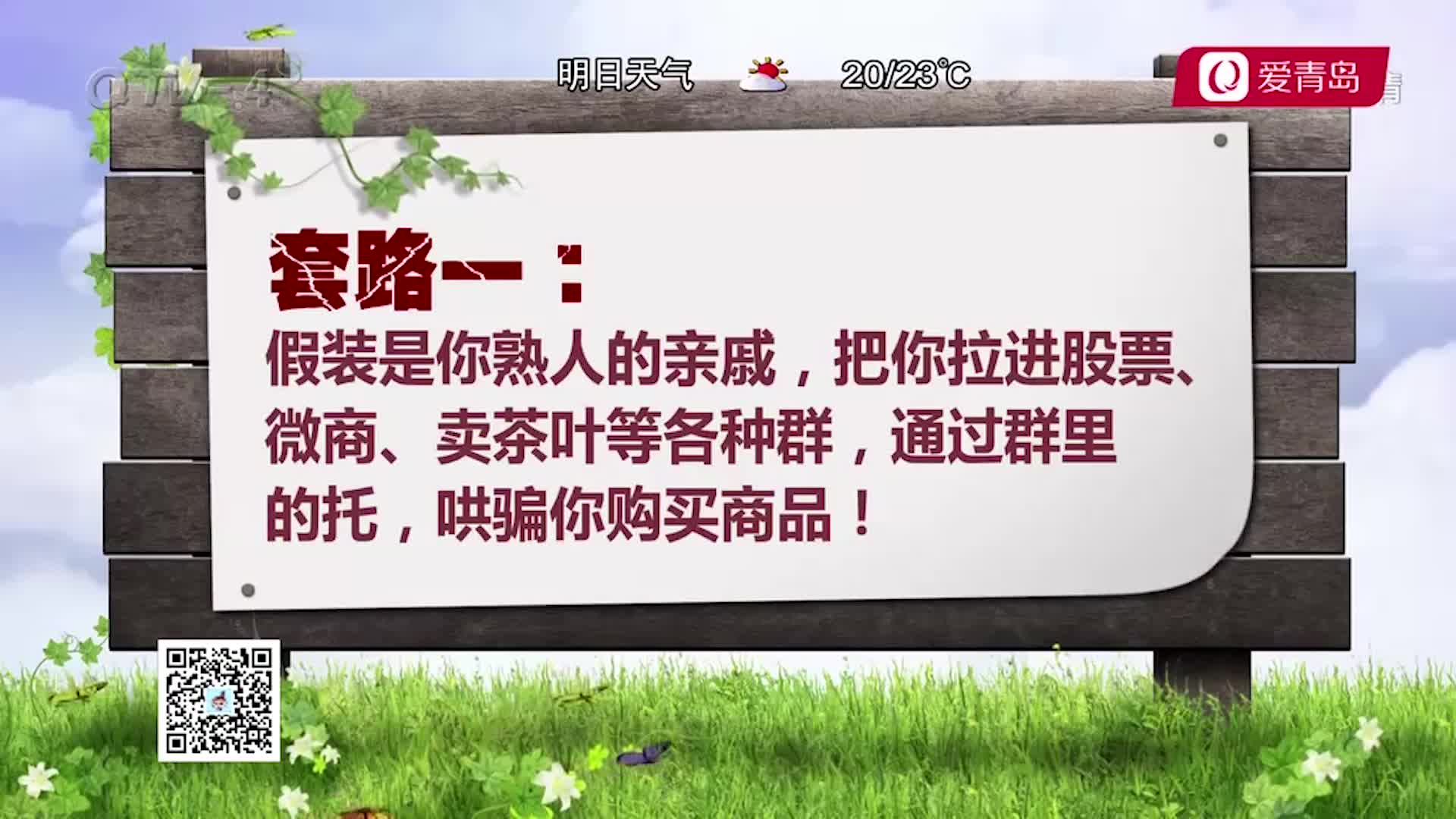 “我姐姐让我加你”微信新套路,加好友后进行诈骗,很多人中招!