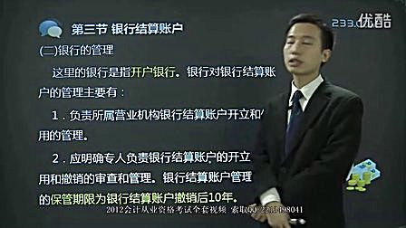 2012会计从业资格考试视频[财经法规与会计职业道德]16第二章支付...