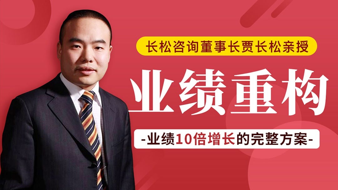 贾长松:企业流程优化(上)